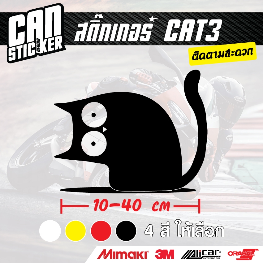 CAT3 Car Sticker Grade wrap Stickers Can Be Peeled Off Without Glue ...