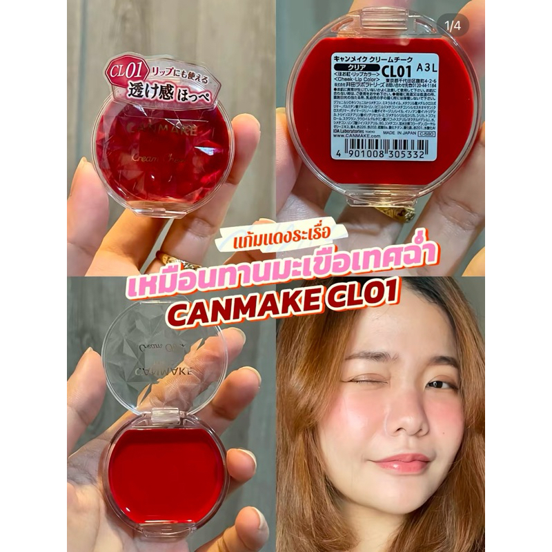 CANMAKE Cream Cheek Pearl Type Blush | Shopee Philippines