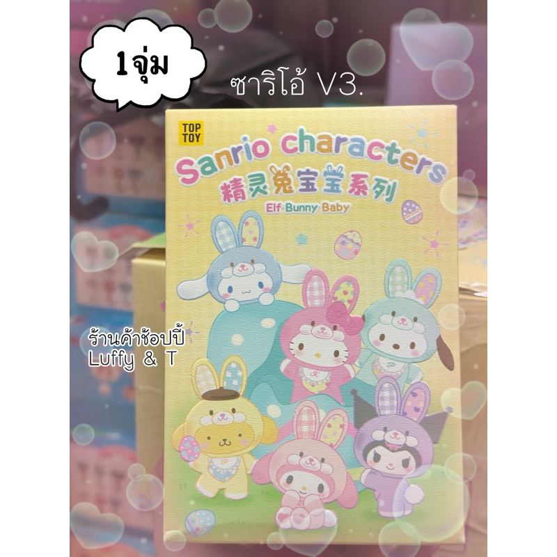 Sario V3. 1 Dipped Blind Box Delivery Within Day | Shopee Philippines