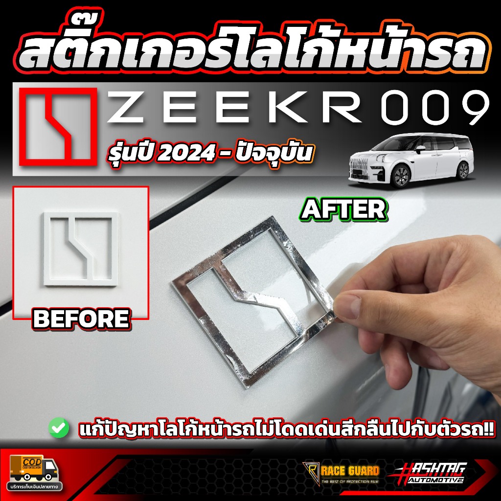 Zeekr 009 Front Logo Clear Sticker/Film Model Year 2024-Present [Seaker ...