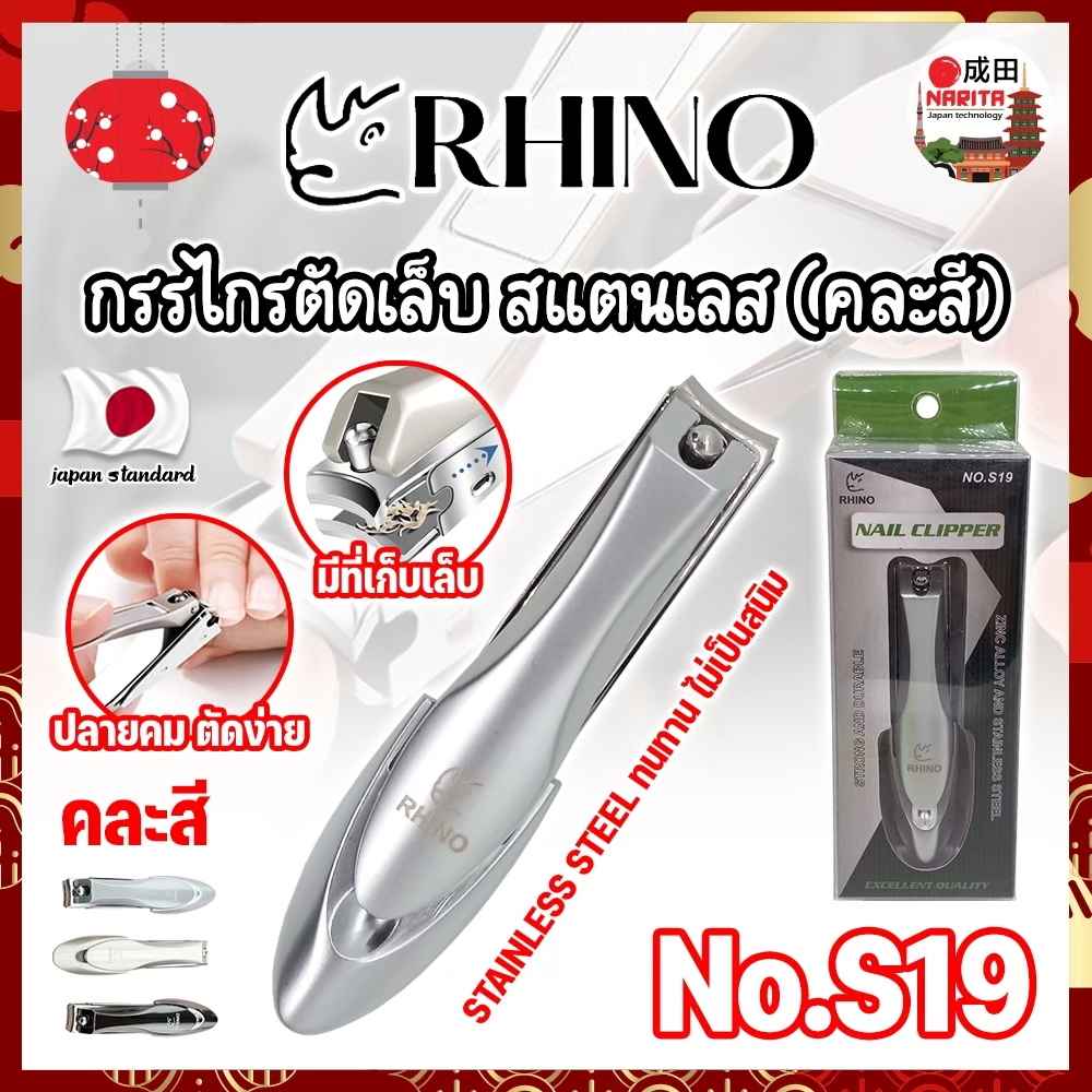 RHINO Nail Clipper Stainless Steel Big Handle Base Waste Holder No. S19 ...