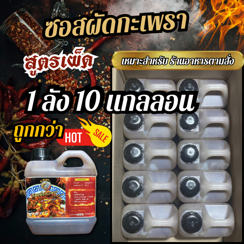 Cheaper Than 1 Carton 10 Gallons. Basil Stir Fried Sauce.sa-Korn Spicy ...