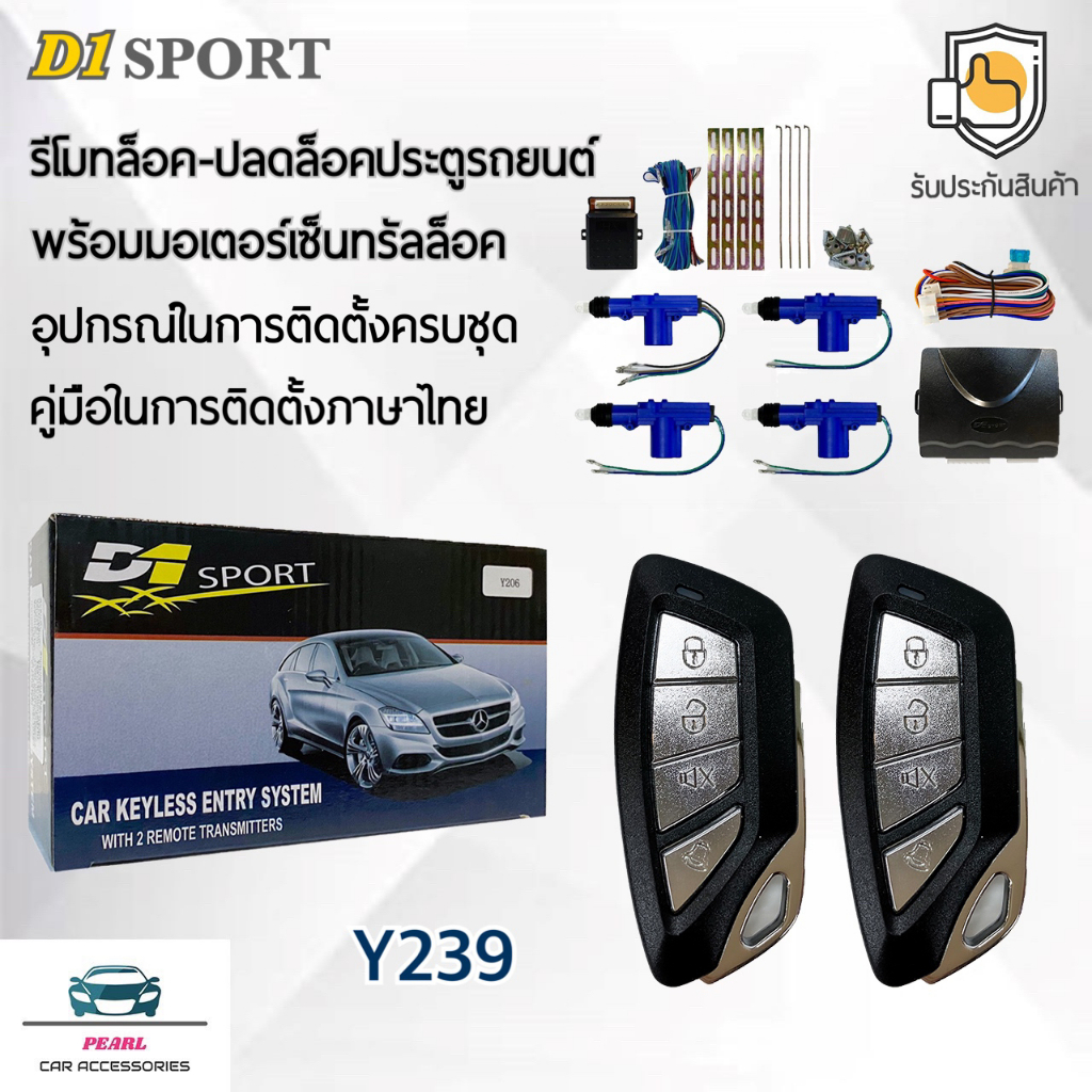 D1 Sport Car Door Remote Lock/Unlock Y239 With 4-Door Central Locking Motor For All Brands Of ...