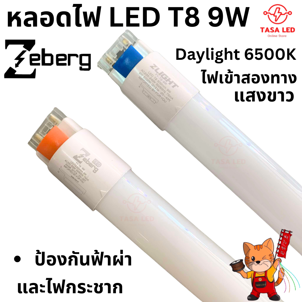 T8 LED Fluorescent Lamp 9W Length 60cm Two-Way Light Bulb Zeberg Brand Thai Shop. | Shopee ...