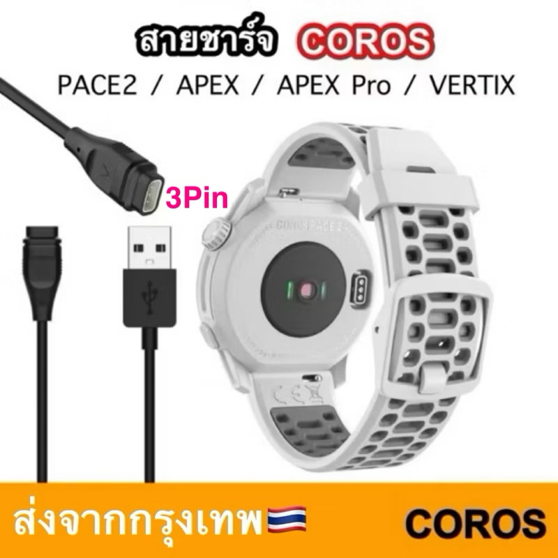 Charger Cable For Coros Pace2 Apex Vertix2 Smart Watch Charging (3Pin ...