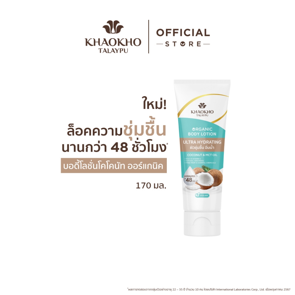 Khaokho Talaypu Khao Kho Talay Phu Body Serum Coconut Formula (170 Ml ...