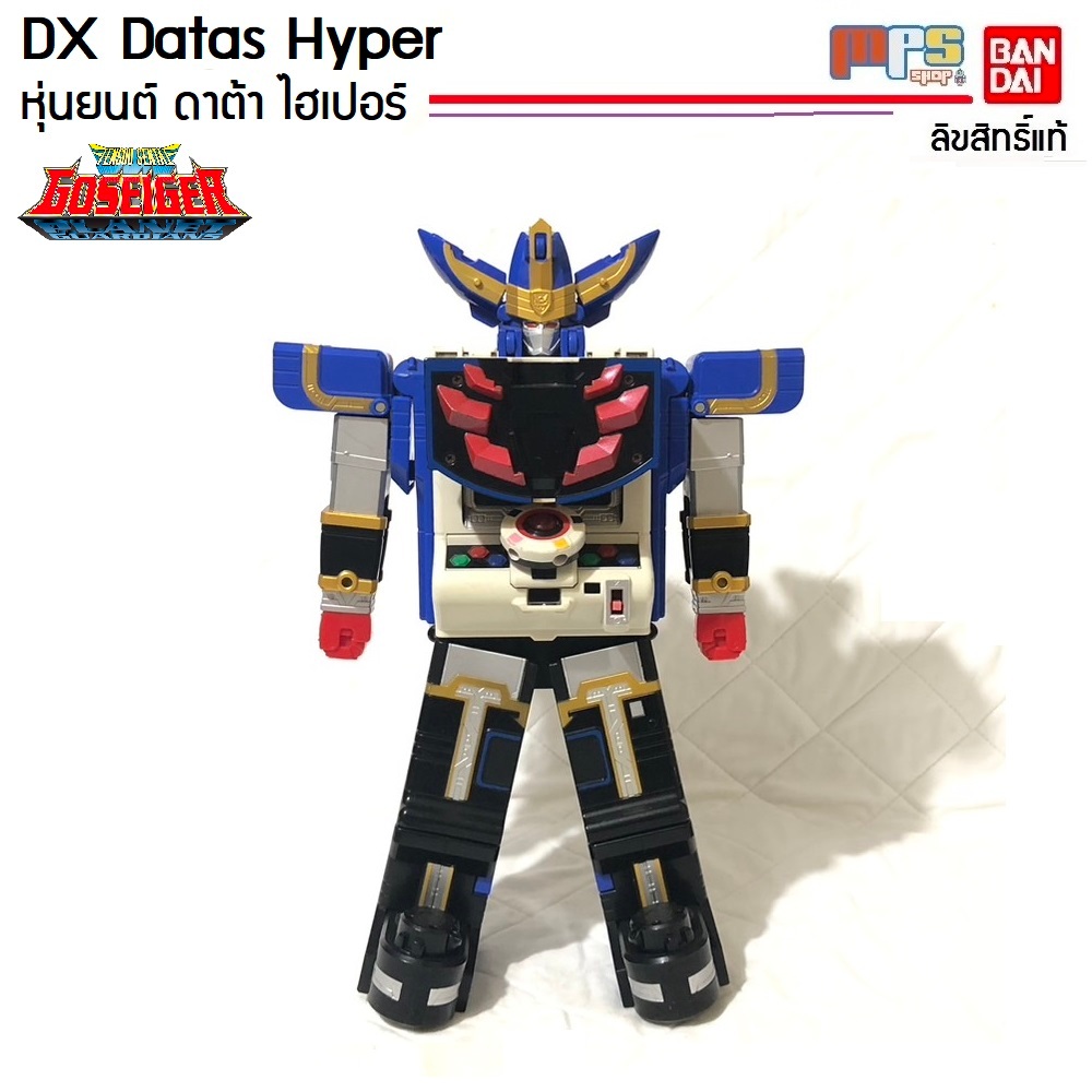 DX Sentai "Datas Hyper "Data Hyper" Heavenly God Movement Gosei ...