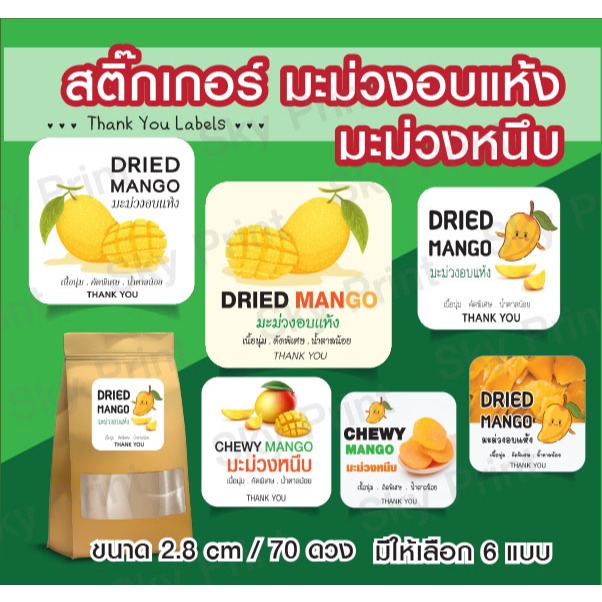 Dried Mango Stickers Chewy Sticking Bags V01 | Shopee Philippines
