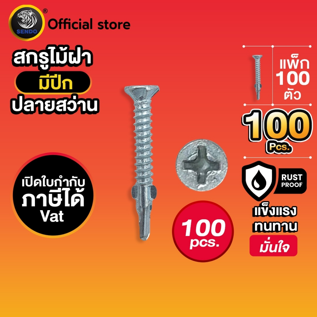 SENDO 100 Pcs. Screw Taper Head Drill Tip (Wing) 7 Screws On The Drill ...