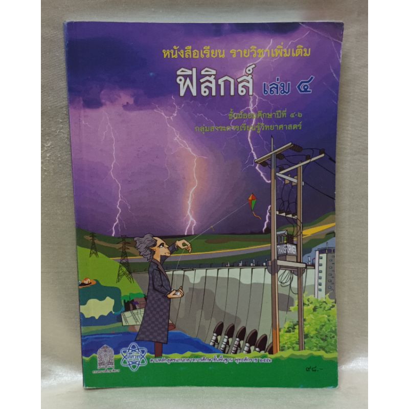 Physics Textbook Volume 4 M 4-6/Hand 2/Swat | Shopee Philippines