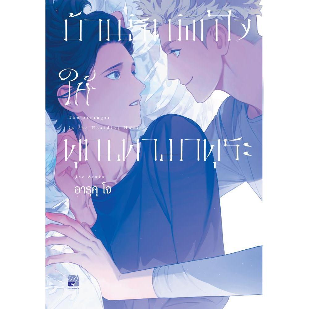House Love To Restraint For You Kamakura (One book Ends) Joe Aruku iris ...