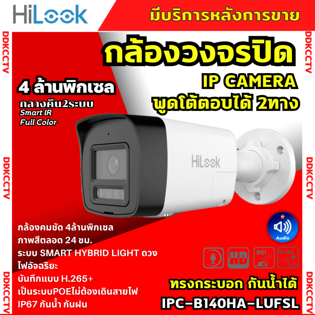 Hilook Cctv IP Camera Model IPC-B140HA-LUF/SL 4MP Smart Hybrid Light 2 ...