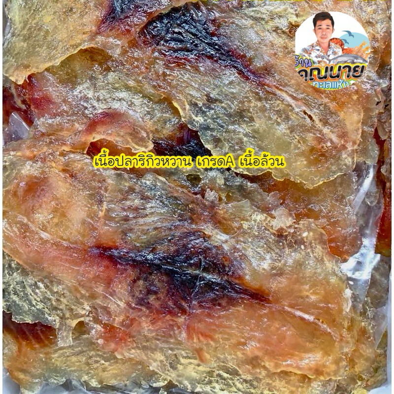Sweet Rikiu Fish Fillet Grade A Plain Beef Flavor 500g. | Shopee ...