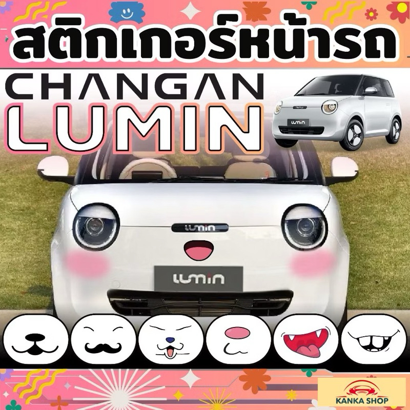 Changan Lumin EV Car Front Sticker Easy To Install Sun Resistant In ...