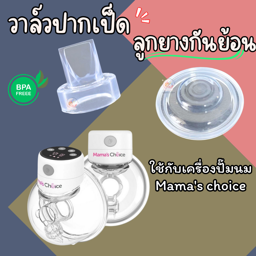 Duckbill Valve And Anti-Reverse Ball For Mama's Choice Cordless Breast ...