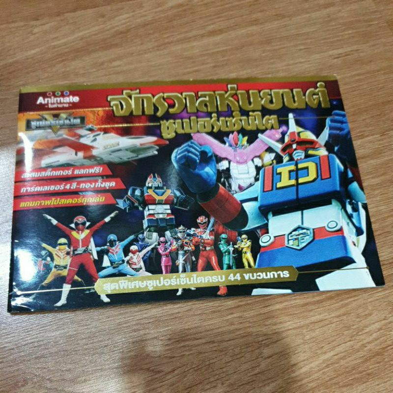 Super Sentai Sticker Collection Book Complete With N+L Redemption ...