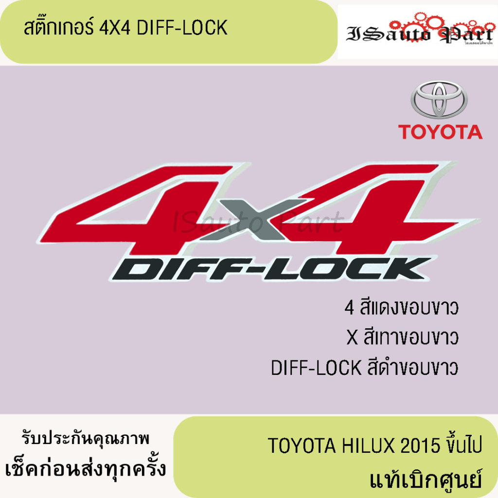 Sticker 4x4 DIFF LOCK TOYOTA REVO Black-Red 2015 And Up Original Center ...