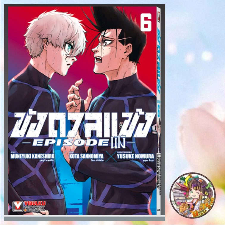 BLUE LOCK EPISODE Nagi Volume 6 Hand 1 | Shopee Philippines