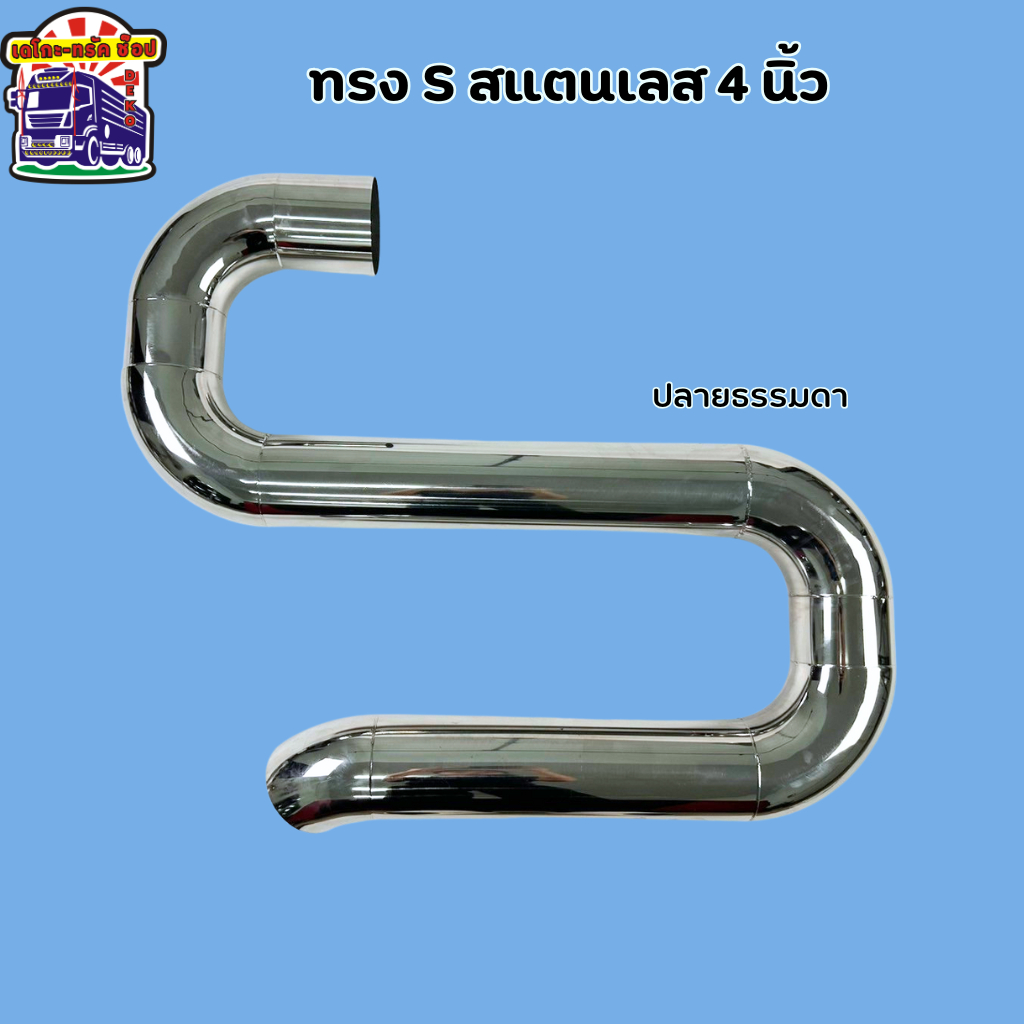 4 Inch S Racing Pipe Titanium Tip Stainless Steel Ten Wheel Truck ...