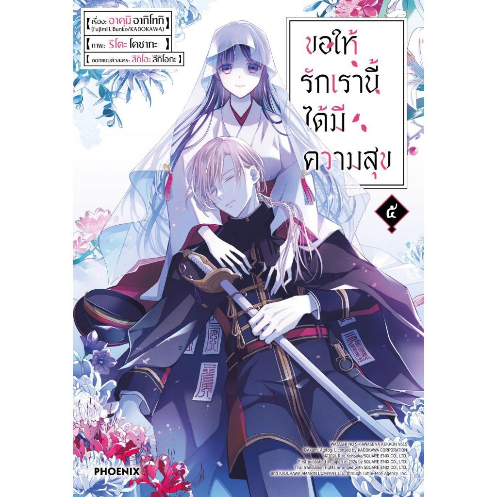 Cartoon May This Love Be Happy 1-5 (Mg)/Akumi Akitoki/PHOENIX-PHOENIX ...