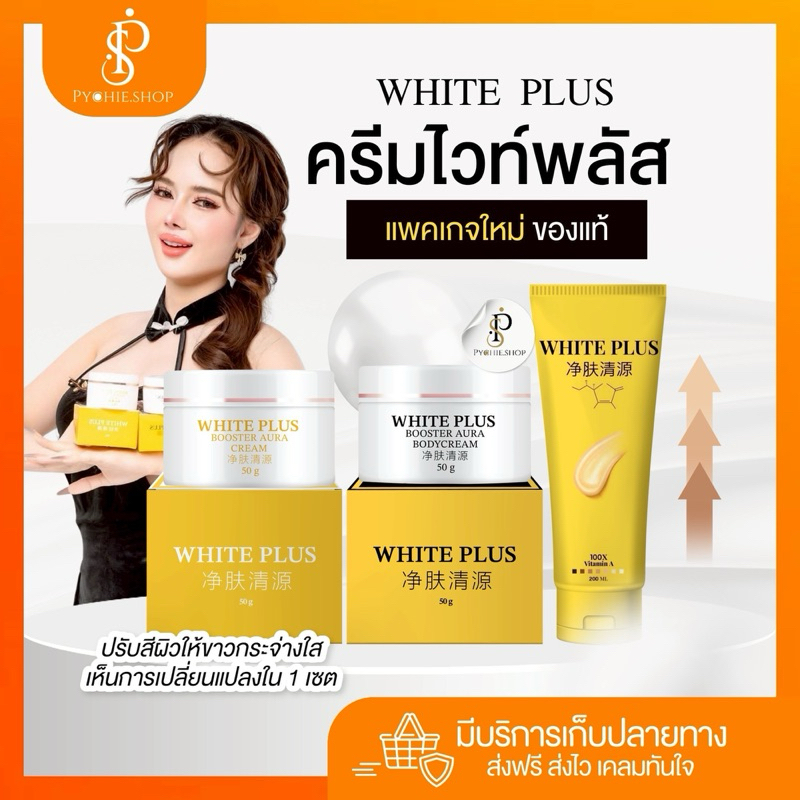 white plus Cream Set No Tube Package | Shopee Philippines