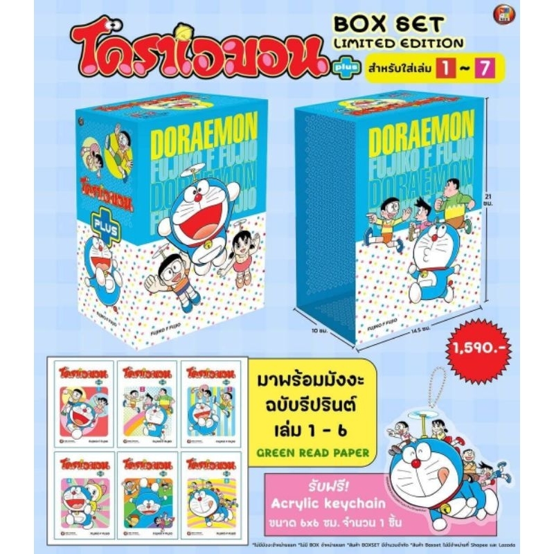 BOX SET Doraemon Plus (NED) | Shopee Philippines
