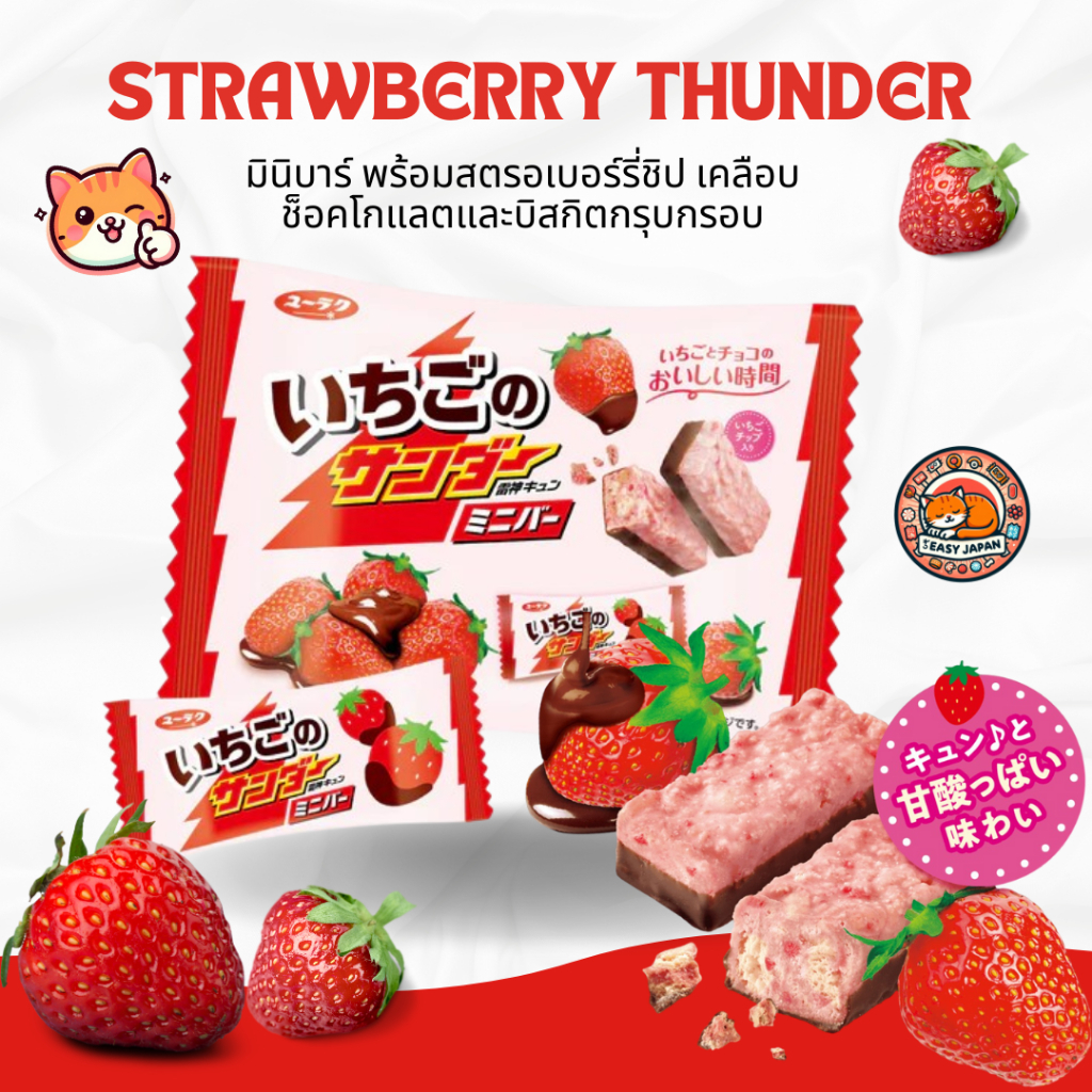 Strawberry Thunder A Mini Bar With Chocolate And Crispy Biscuits From ...