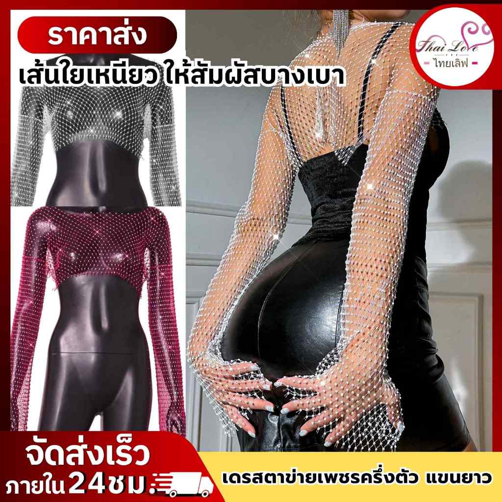 Half Diamond Mesh Crop Top Long Sleeve Party Vest Model 21173 | Shopee ...