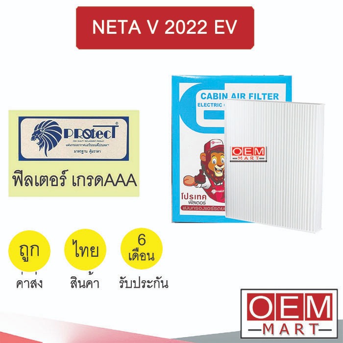 Air Filter Grade AAA Natura V 2022 EV Electric Car Conditioner NETA ...