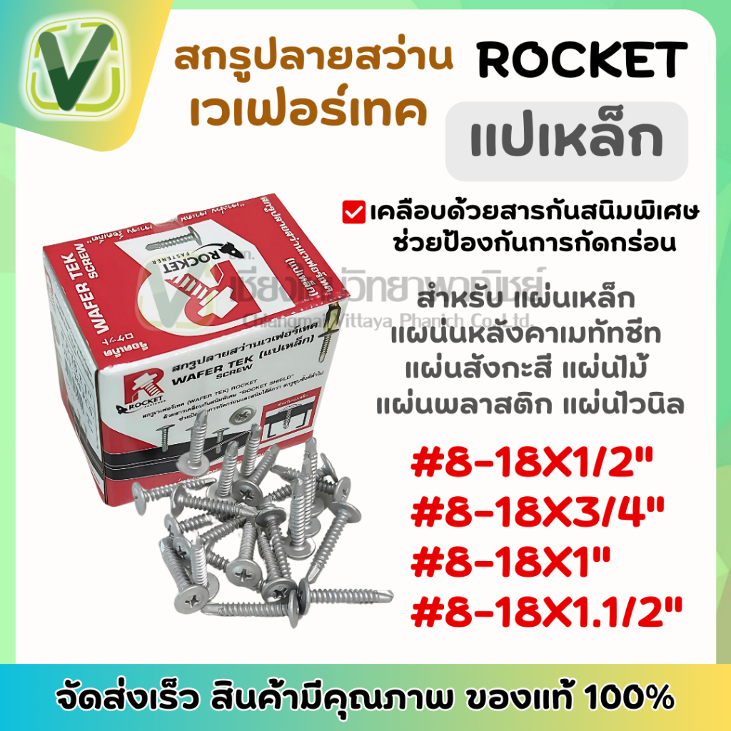 ROCKET Hex Drill Screw For Steel. Coated With Special Anti-Rust Coating ...