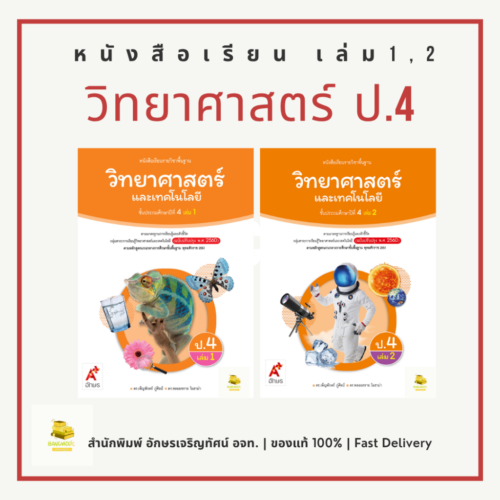 Textbook Of Science And Technology Grade 4 Volume 1 Book 2 Kor Torsion ...