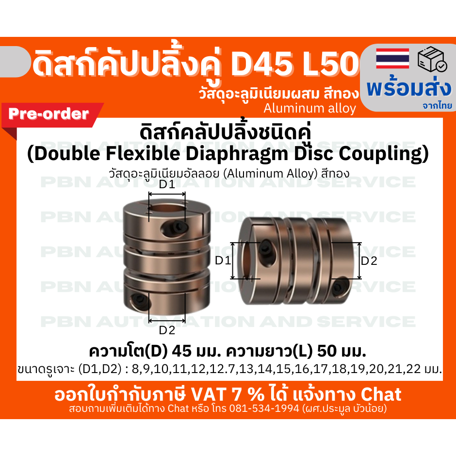 Double Flexible Diaphragm Disc Coupling Outer Diameter 45 Mm.length 50 ...