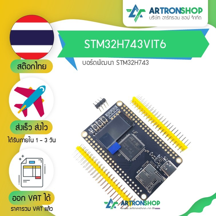 STM32H743VIT6 Development Board STM32H743 Arm Cortex-M7 480 MHz ...