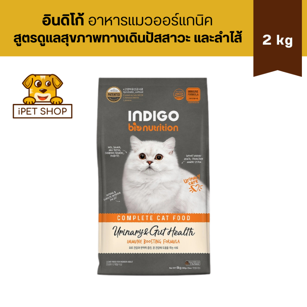 Indigo Bio Nutrition Urinary & Gut Health For Cat Organic Food Bowel ...