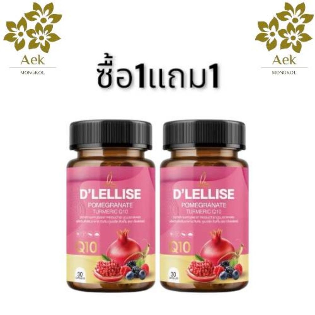Buy 1 Get 1 Free Pomegranate Supplement Curcumin Q10 Dellis Brand 30 ...