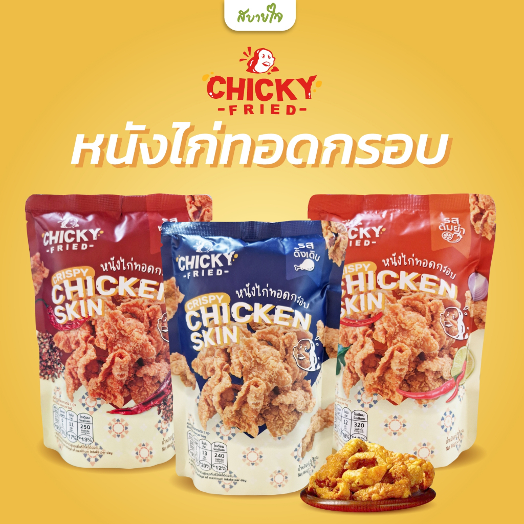 Crispy Fried Chicken Skin 30g (Chicken Fries) | Shopee Philippines
