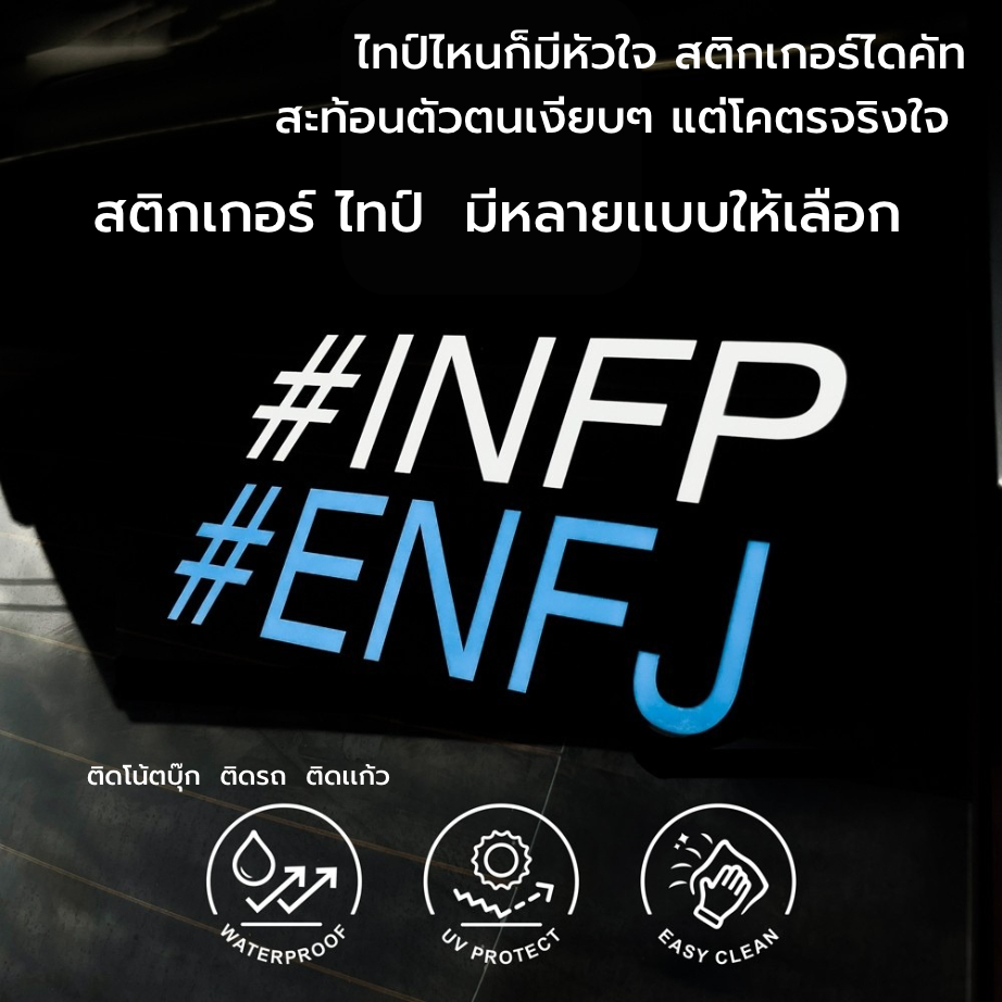 Sticker Sticker Selling INFP INFJ MBTI Type Any Heart Reflect Self ...