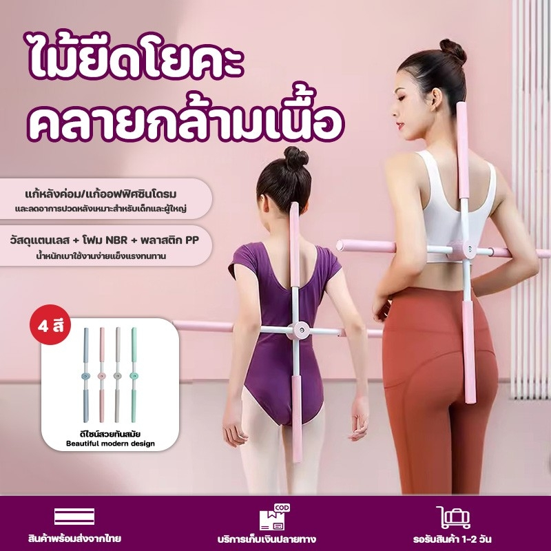 Back Bending Stick Support Yoga For Kids And Adults Solve Office ...