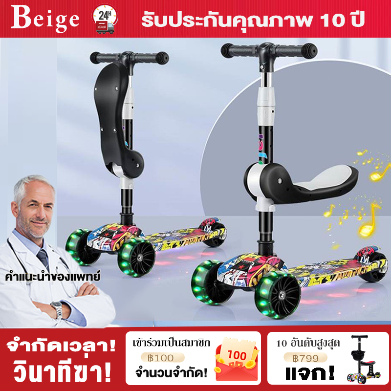 Beige Scooter Kids Flash Wheel Music Stand Can Sit Aged 3-12 Easy To ...