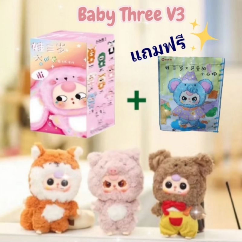 Baby Three V3 Free Set Code In Life And Video There Are Both Dipped To ...