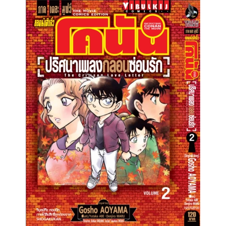 Detective Conan Season 21 Mystery Of The Hidden Love 1-2 (Complete ...