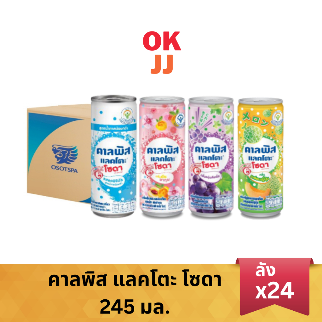 Calpis Lacto Soda Less Sugar 245 Ml. Assorted Flavor (Carton Of 24 Cans)/245 ml.x24 | Shopee ...
