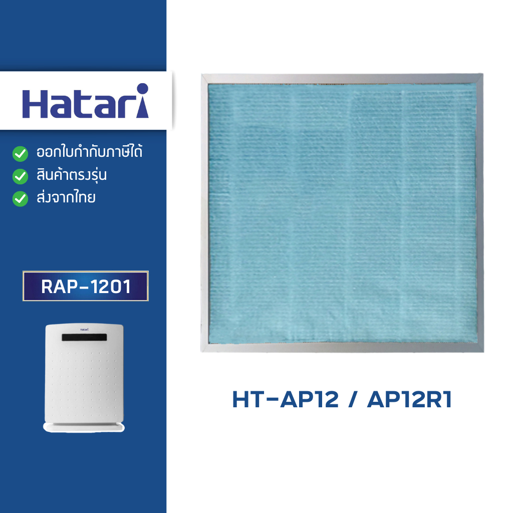 HATARI Air Filter Model HT-AP12/AP12R1 RAP-1201 Upgrade Thicker Layer ...