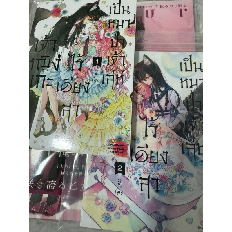 Childlike Sheep Princess Is A Cunning Wolf Vol.1 Book 2 Rare For Sale ...