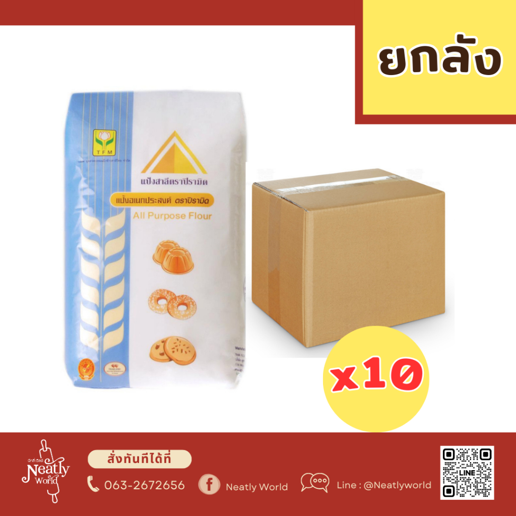 A Box (10 Bags) Multipurpose Flour Pyramid Brand 1 Kg. (1 X 10 | Shopee ...