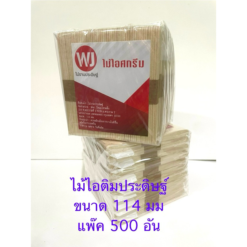 Artificial Popsicle Sticks (Pack Of 500) Size 114 Mm. Ice Cream Stick ...