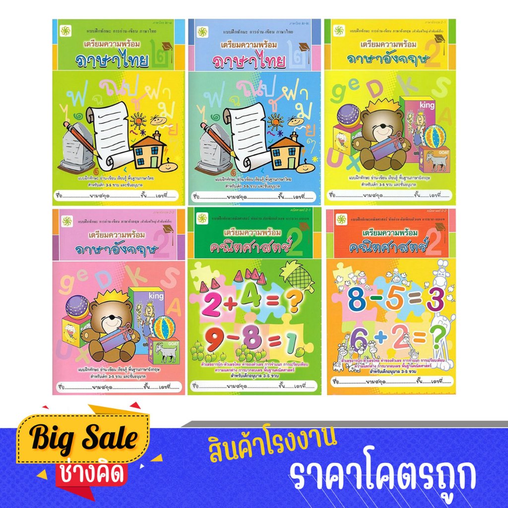 changkid Skill Training Reading-Writing Preparedness Thai English Language Mathematics For ...
