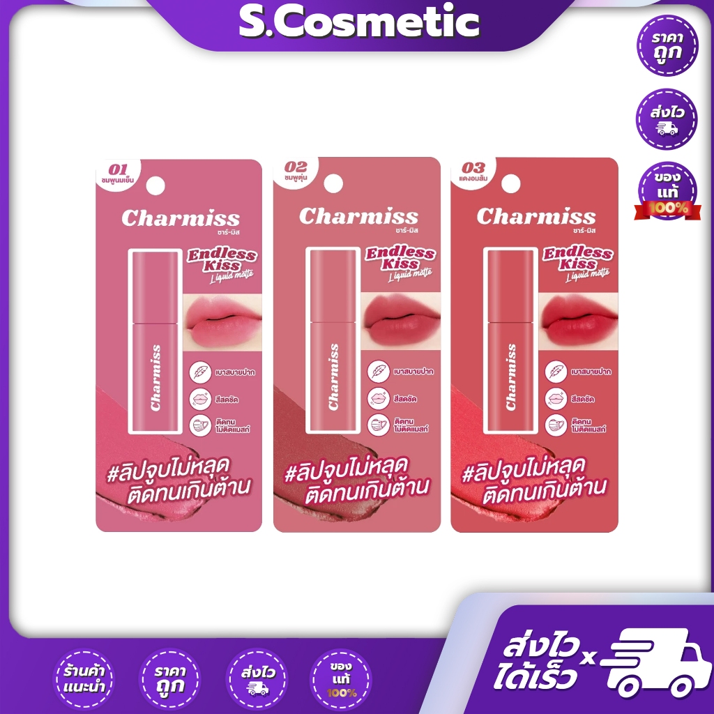 Charmiss Charmis Endless Kiss Liquid Matte Lip 2.5 G (3 Numbers To ...