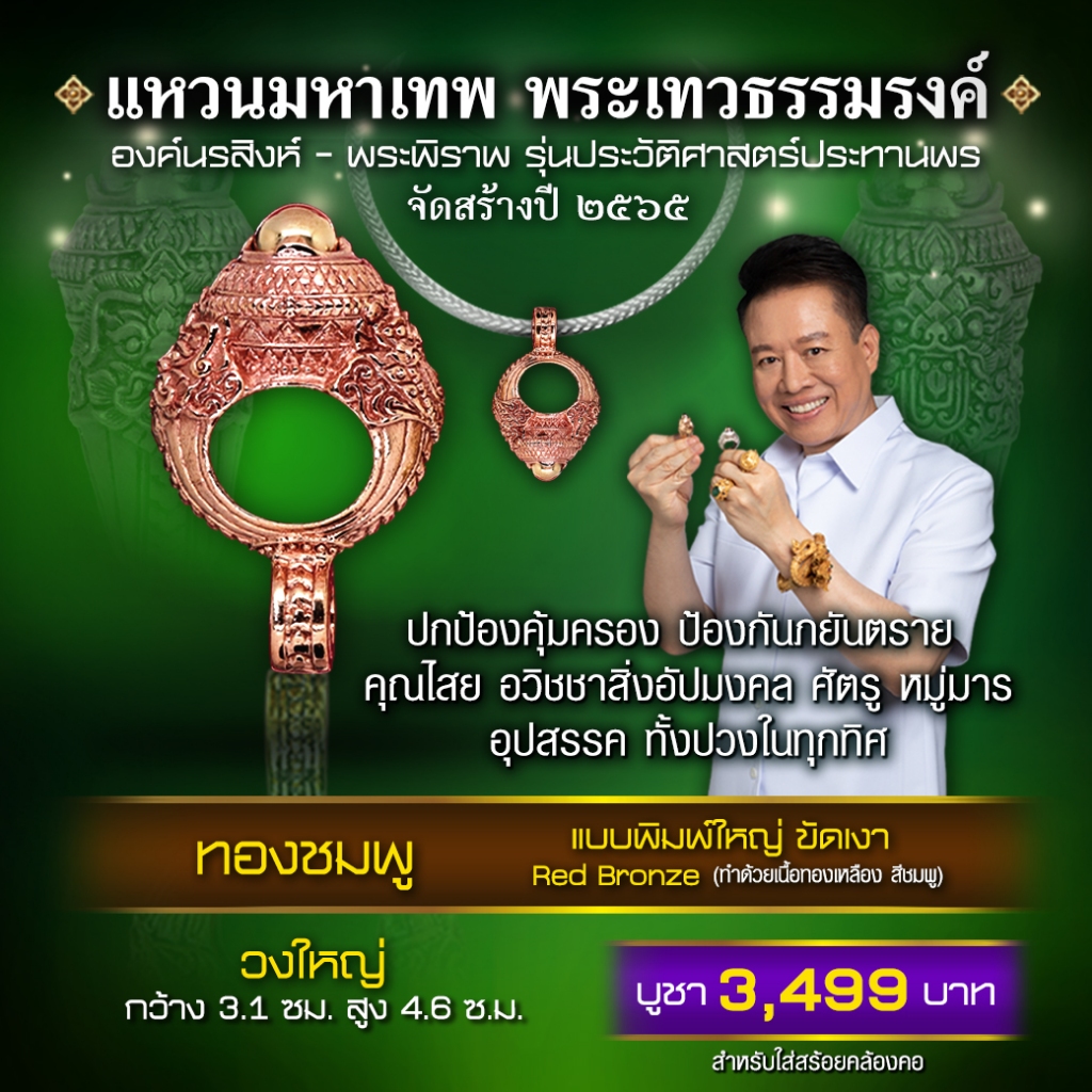 The Great God Ring Of The Angel Amrong (Narasing-Pirap) Large Polished ...