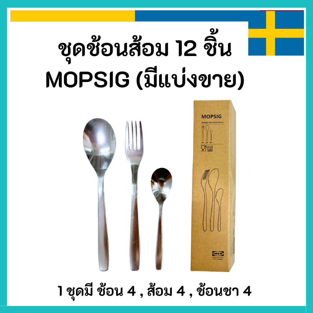 IKEA 12-Piece Cutlery Set MOPSIG (Sold Separately) | Shopee Philippines